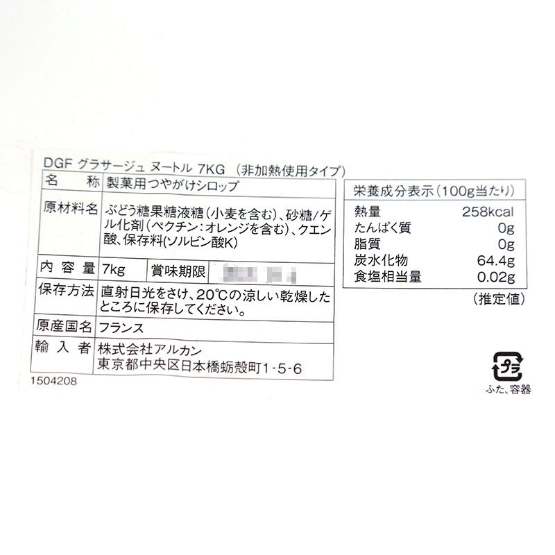 グラサージュ ヌートル 7kg : アルカン / DGF | スモールビジネスのための問屋サービス orderie(オーダリー)