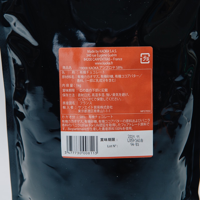 アンブロヤ 58％ 1kg : チョコレート | スモールビジネスのための問屋サービス orderie(オーダリー)