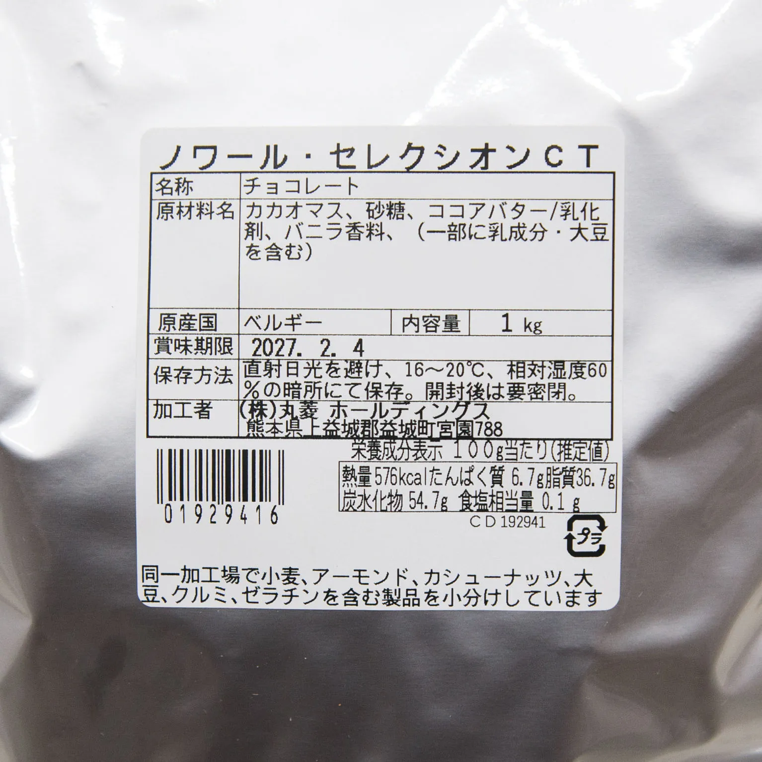 ベルコラーデ ノワール・セレクシオンCT 55% 1KG : チョコレート | スモールビジネスのための問屋サービス orderie(オーダリー)